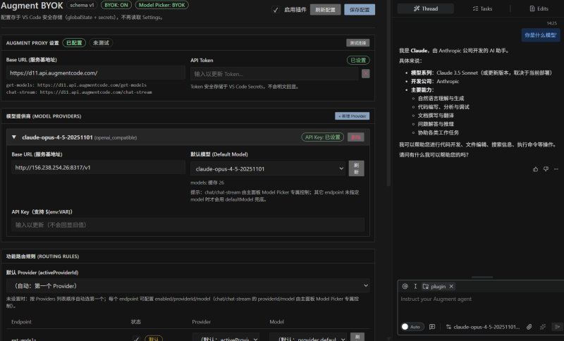 Augment内置中转Ai接口